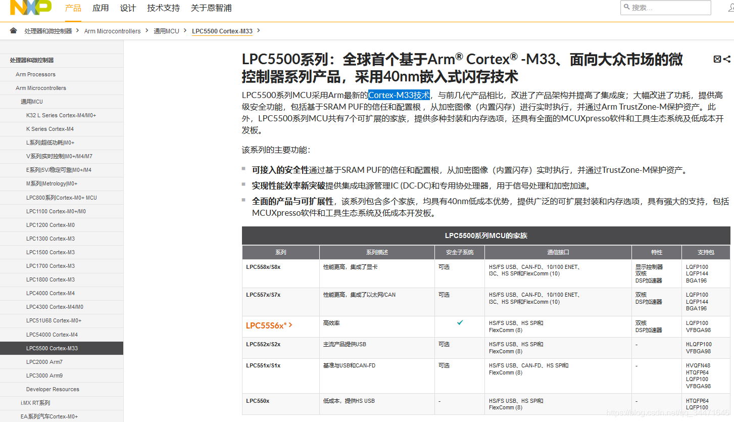 NXP：LPC5500之LPC55S69学习记录_nxp lpc pack-CSDN博客