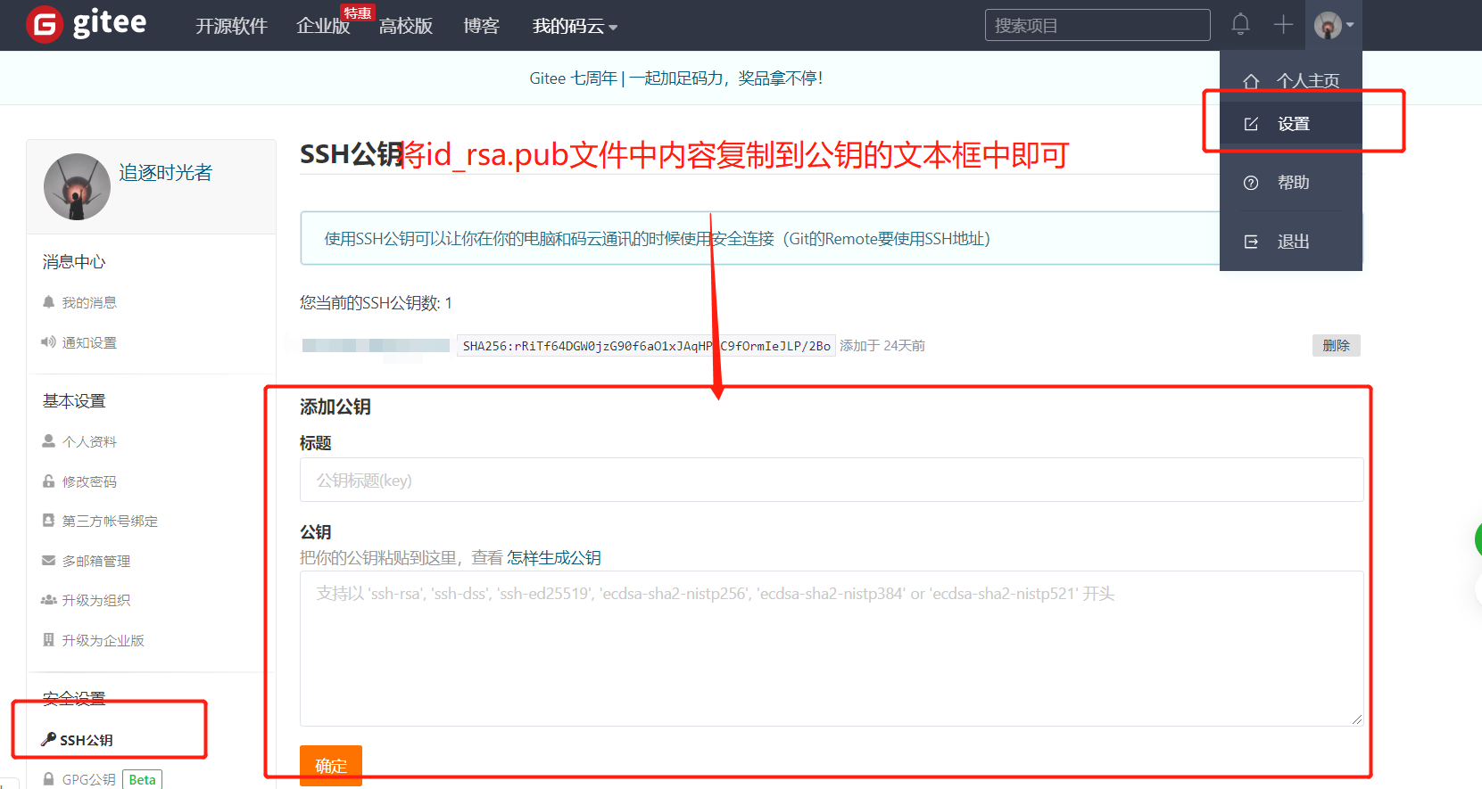 全面概述Gitee和GitHub生成/添加SSH公钥_gitte ssh 格式是什么样的-CSDN博客