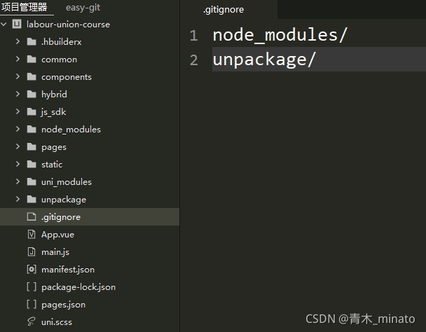 uniapp项目添加.gitignore文件_uniapp .gitignore-CSDN博客