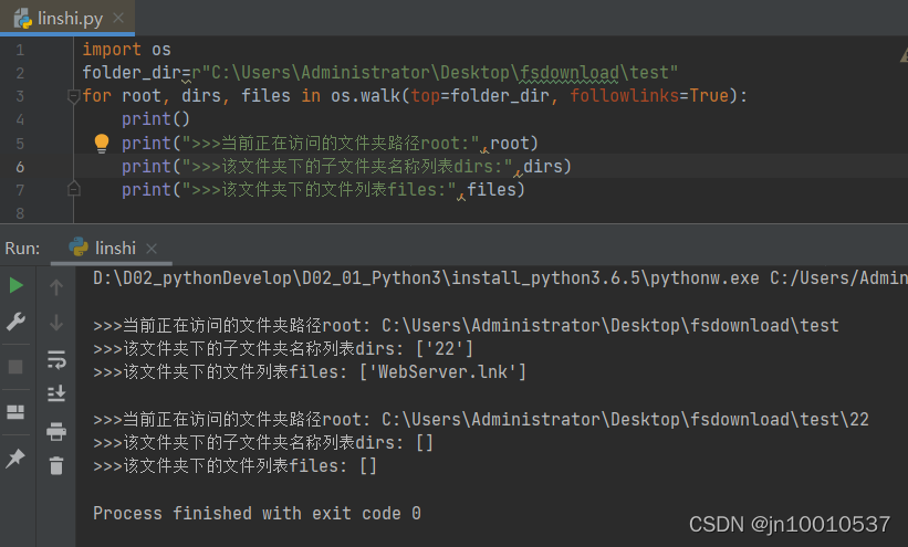 【python初级】os.walk递归的遍历文件、目录_第3关:os.walk遍历目录-CSDN博客