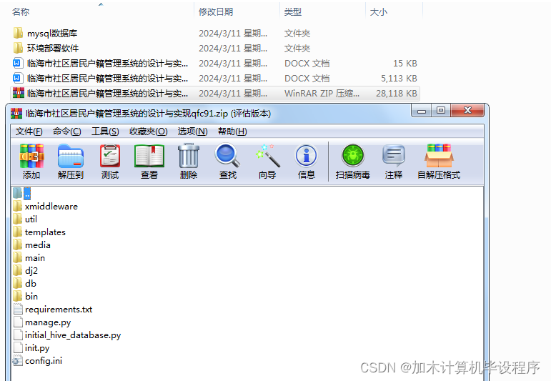 Python毕设临海市社区居民户籍管理系统的设计与实现qfc91(djangomysql57文档)mysql户籍管理系统 Csdn博客