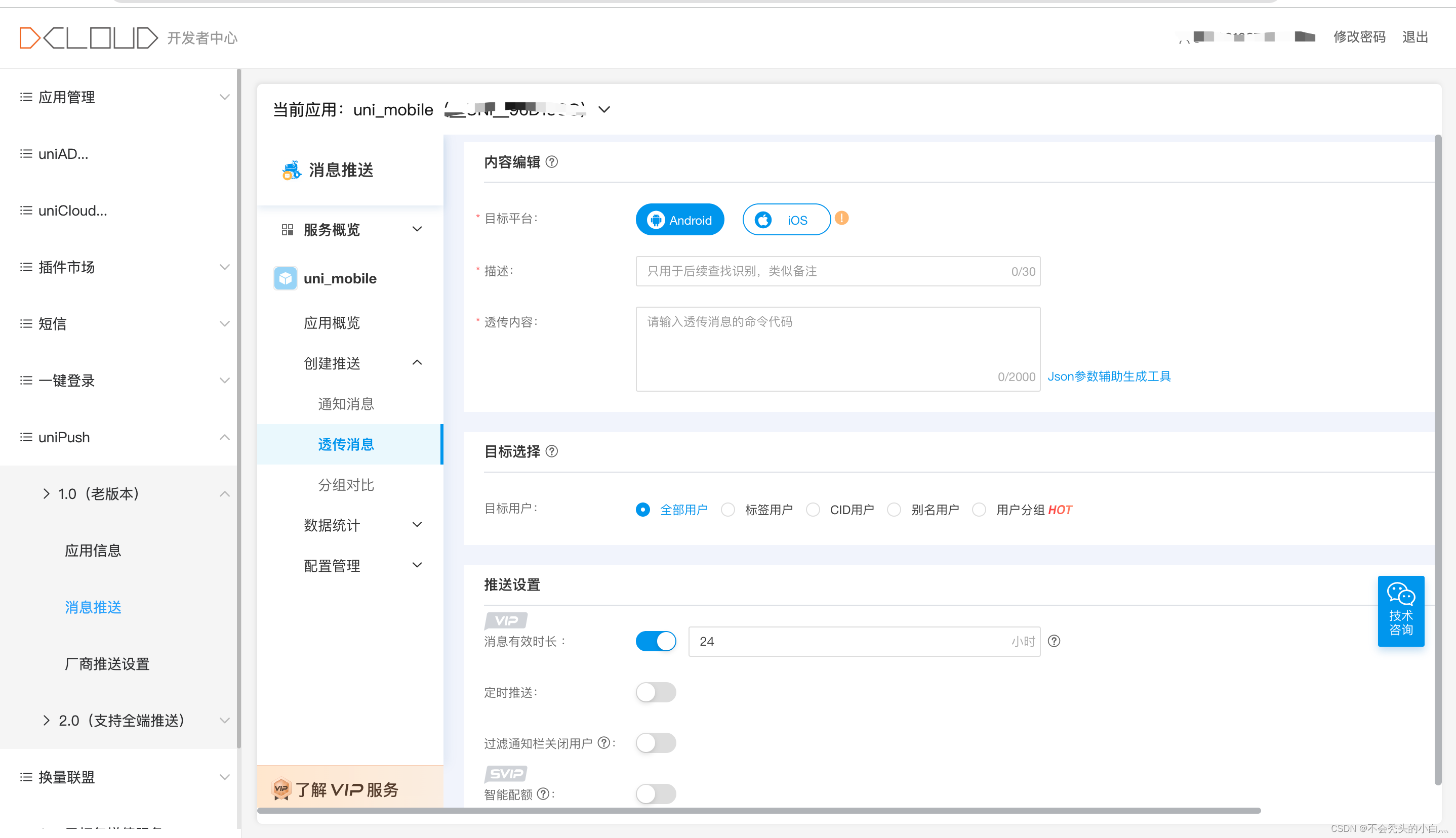 unipush前端集成-uniapp_unipush 集成-CSDN博客