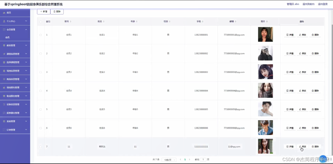 Java计算机毕业设计基于的健身俱乐部综合管理系统（附源码springboot开题论文） Csdn博客