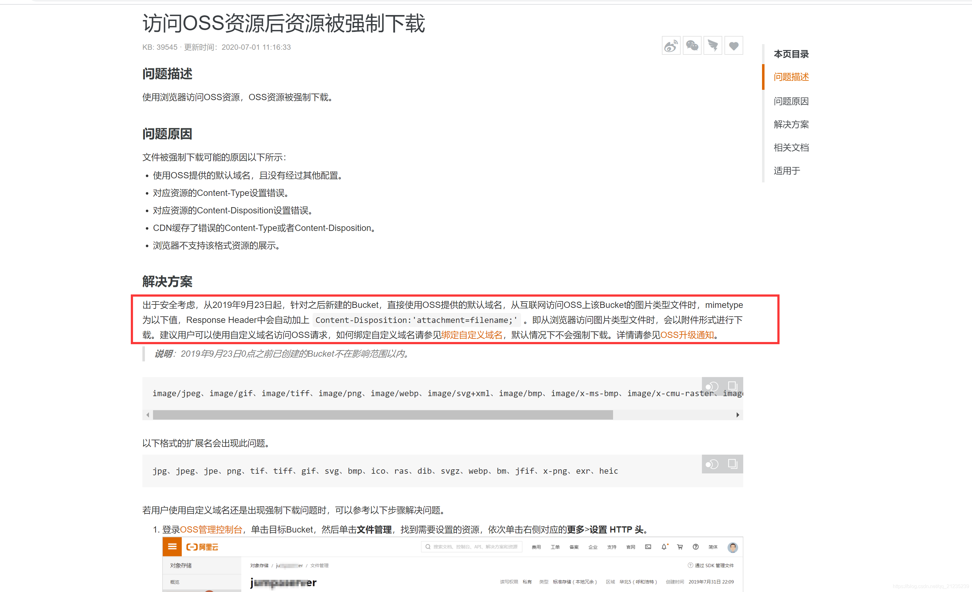 nginx修改响应header(headers-more-nginx-module)(解决nginx代理阿里云OSS图片强制下载问题)_headers-more-nginx-module下载 ...