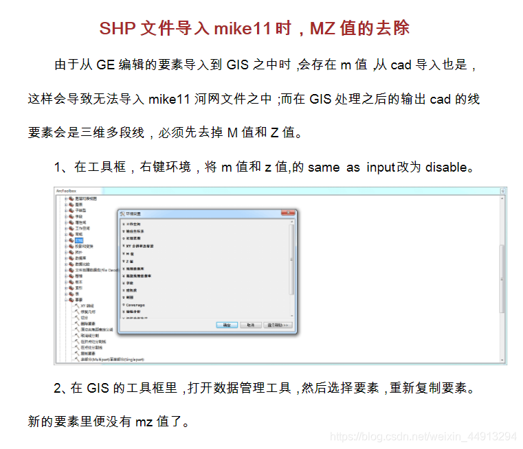 shp文件导入mike zero文件需注意，要将M Z值去除_mike11导入shp文件-CSDN博客