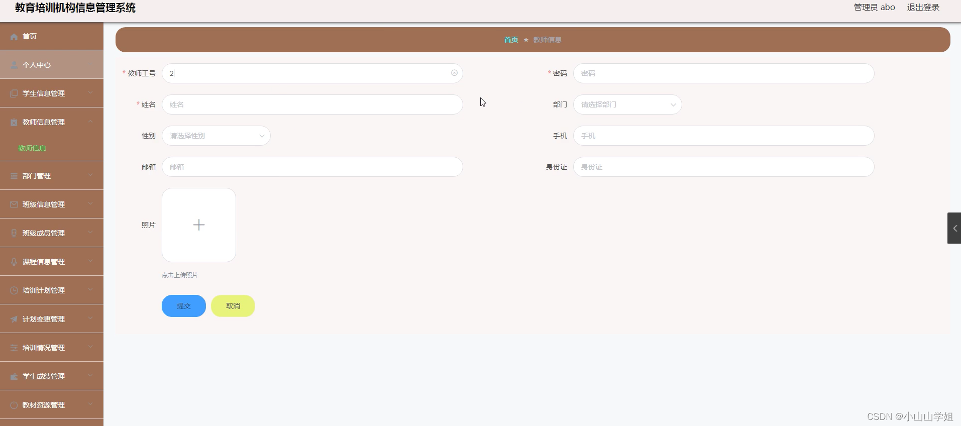 Java毕设项目教育培训机构信息管理系统（javavuemybatismavenmysql）java编写培训班信息管理系统 Csdn博客