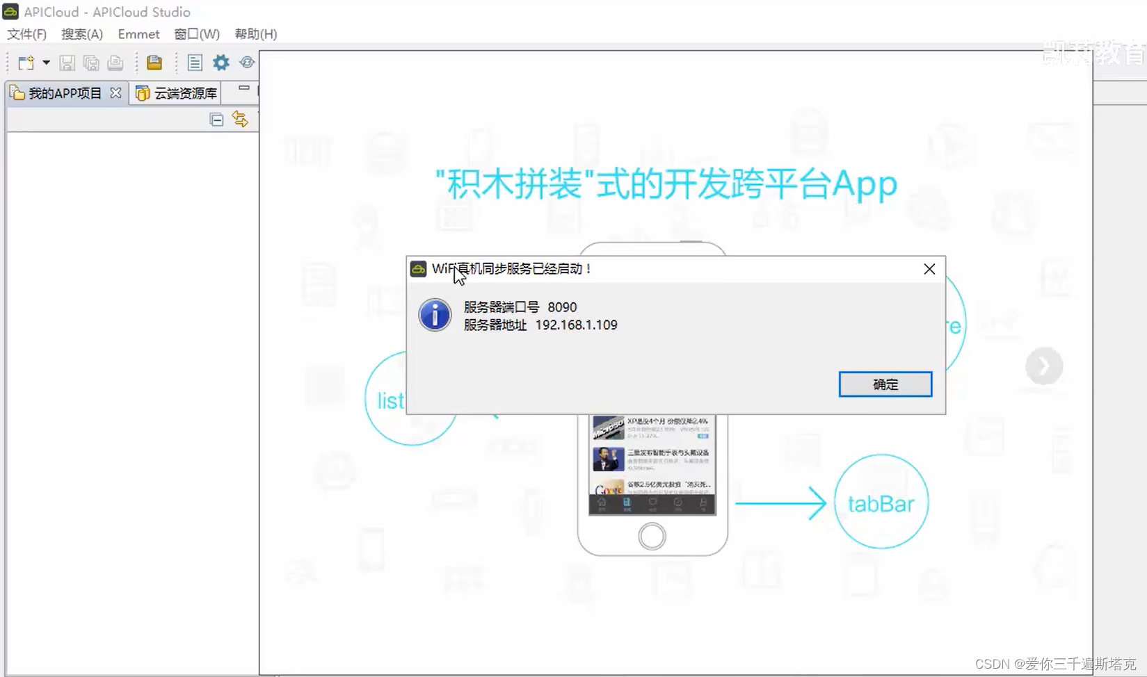 移动端 App开发01,下载和安装apicloud Sdk Apicloud下载安装 Csdn博客