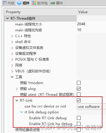 RT-Thread 组件-RT-Link介绍①_rtlink-CSDN博客
