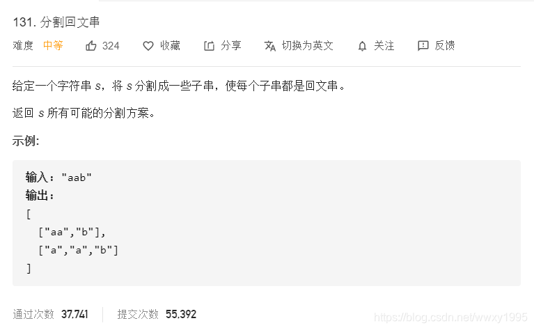 Leetcode 131/132 分割回文DFS回溯与动态规划。-CSDN博客