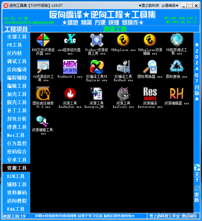 反向编译 ★逆向工程★工具包【TOP升级版】v24.07_逆向工具包-CSDN博客