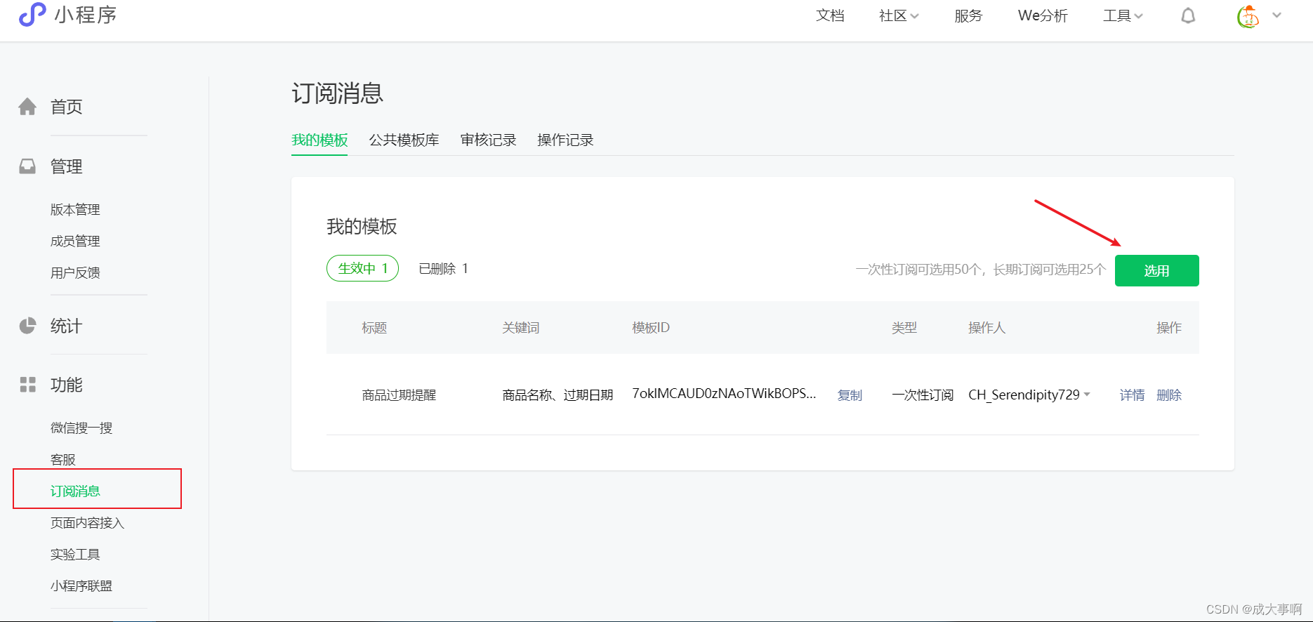 【Springboot】整合wxjava实现 微信小程序：模板消息_weixin-java-miniapp 发送微信小程序模版消息-CSDN博客