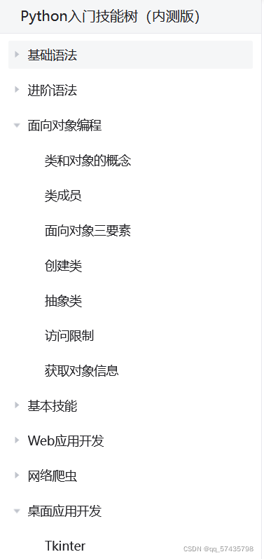 Python技能树及CSDN MarkDown编辑器测评_csdnpython技能树为什么没了-CSDN博客