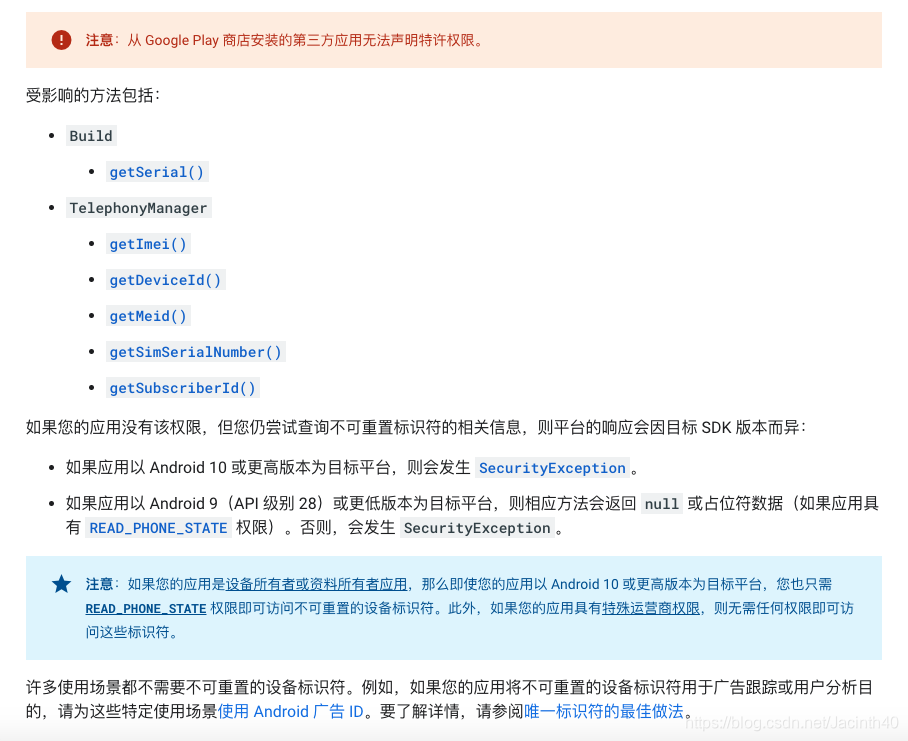 总结一下关于 Android 10 的适配（备注：只是自己项目中有关联的部分）_environment.getexternalstoragedirectory().tostring-CSDN博客