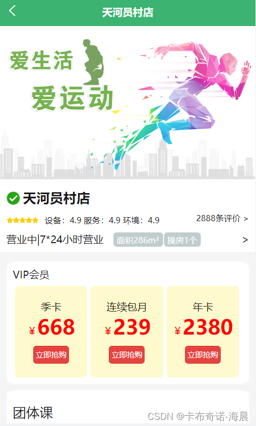 基于Java+SpringBoot+Vue+Uniapp(有教程)前后端分离健身预约系统设计与实现_健身房扫码签到小程序源码前端加后端-CSDN博客