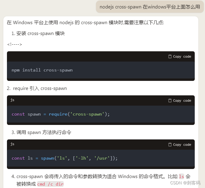 解决NodeJS在Windows上使用cross-spawn的错误,-CSDN博客