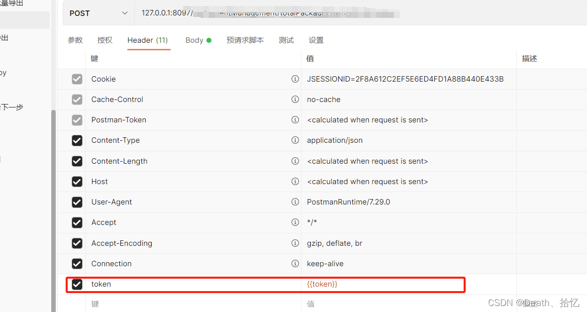 postman设置全局变量--token_postman设置全局变量token-CSDN博客