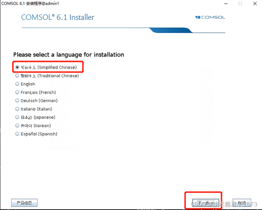 comsol-v6.1如何在Linux&HPC并行计算集群安装并使用_comsol linux-CSDN博客