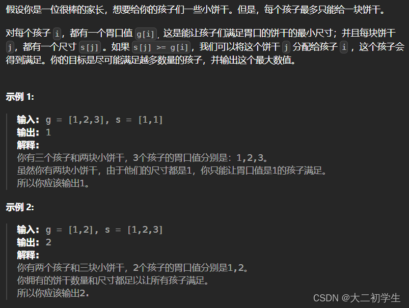 刷代码随想录有感(81):贪心算法——分发饼干 Csdn博客 2683