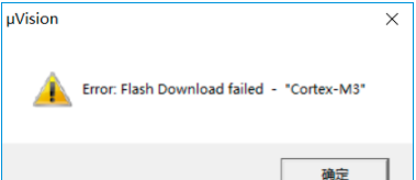 万全的Error:Flash Download failed-“Cortex-M3“解决方案_cotexm3 dwt-CSDN博客