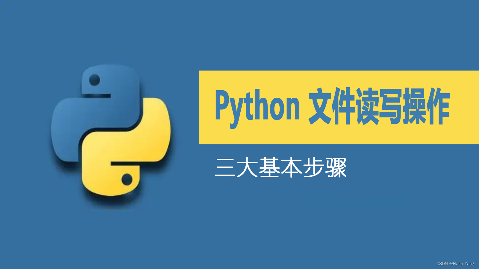 Python文件读写操作的三大基本步骤对文本文件进行读写操作python一般需要哪些步骤 Csdn博客 2153
