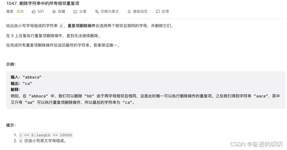 day11| 20. 有效的括号、1047. 删除字符串中的所有相邻重复项、150. 逆波兰表达式求值-CSDN博客