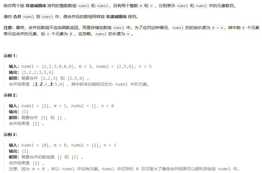 【leetcode算法】第88题：合并两个有序数组leetcode 88 Csdn博客