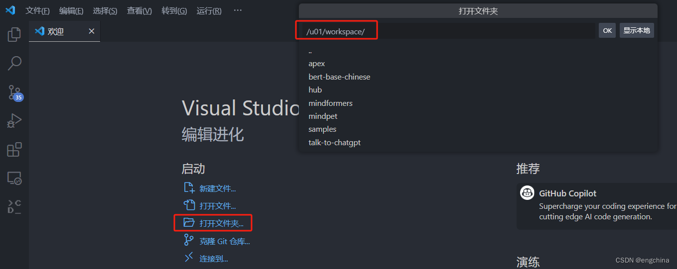 玩玩“小藤”开发者套件 Atlas 200I DK A2 之VSCode远程连接_小藤开发者套件 应用 csdn-CSDN博客