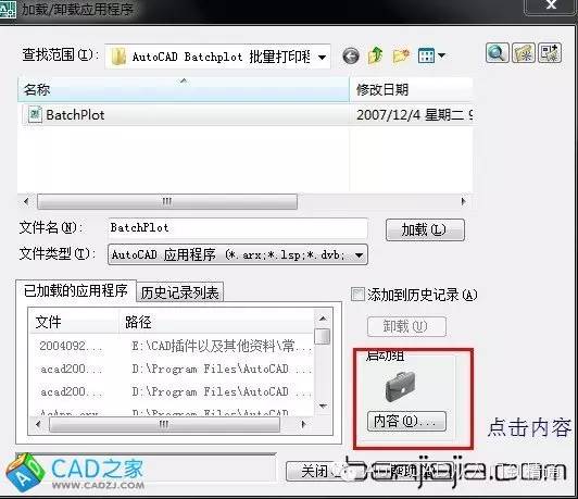 batchplot放到哪个文件夹_AutoCAD批量打印软件BatchPlot安装方法及使用教程-CSDN博客