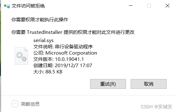 已解决-你需要trustedinstaller权限才能执行此操作_教程-CSDN专栏