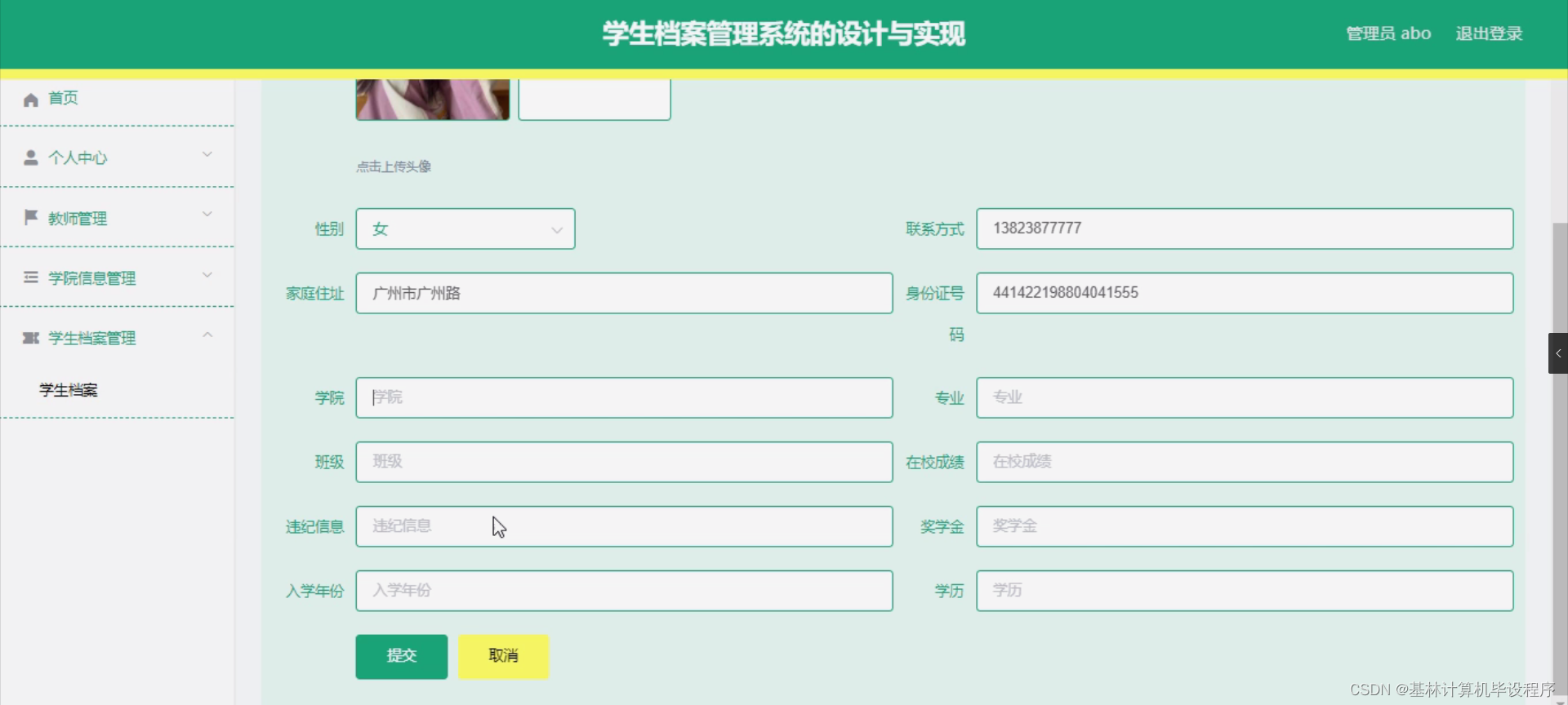 Python计算机毕设【附源码】学生档案管理系统的设计与实现（djangomysql论文）基于python的学生管理系统设计与实现的论文