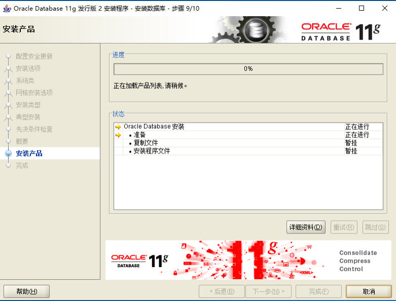Oracle 11g 超详细安装教程_oracle11g安装教程-CSDN博客