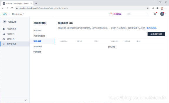 Mendix应用基于腾讯云CODING的一键部署_mendix bbs-CSDN博客
