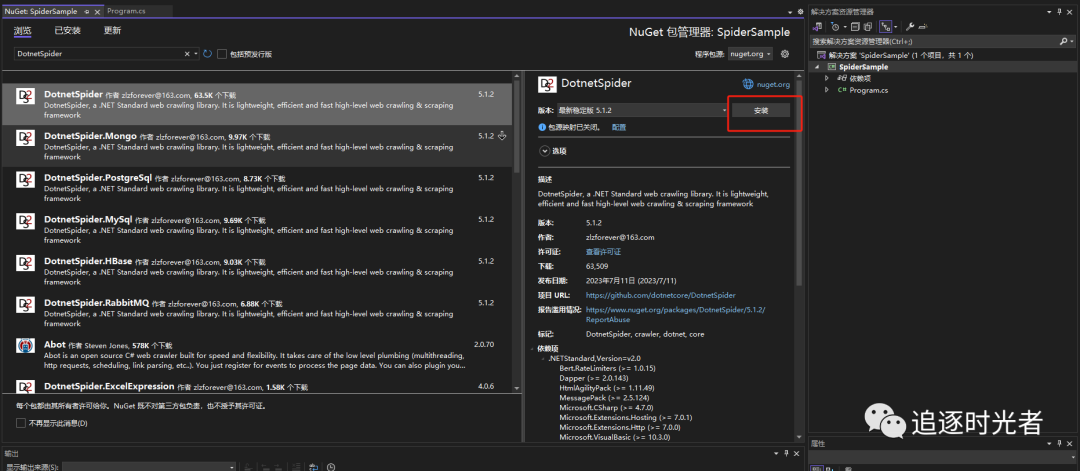 .NET使用分布式网络爬虫框架DotnetSpider快速开发爬虫功能-CSDN博客
