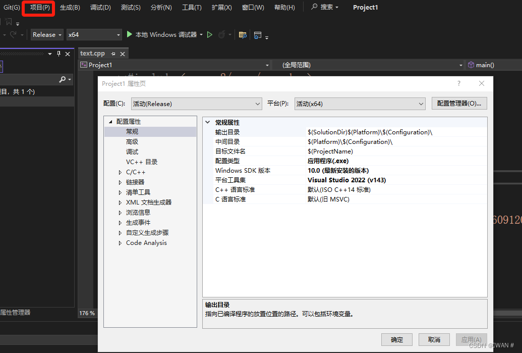 Visual Studio2022c++opencv的配置保姆级教程_vc++2022-CSDN博客