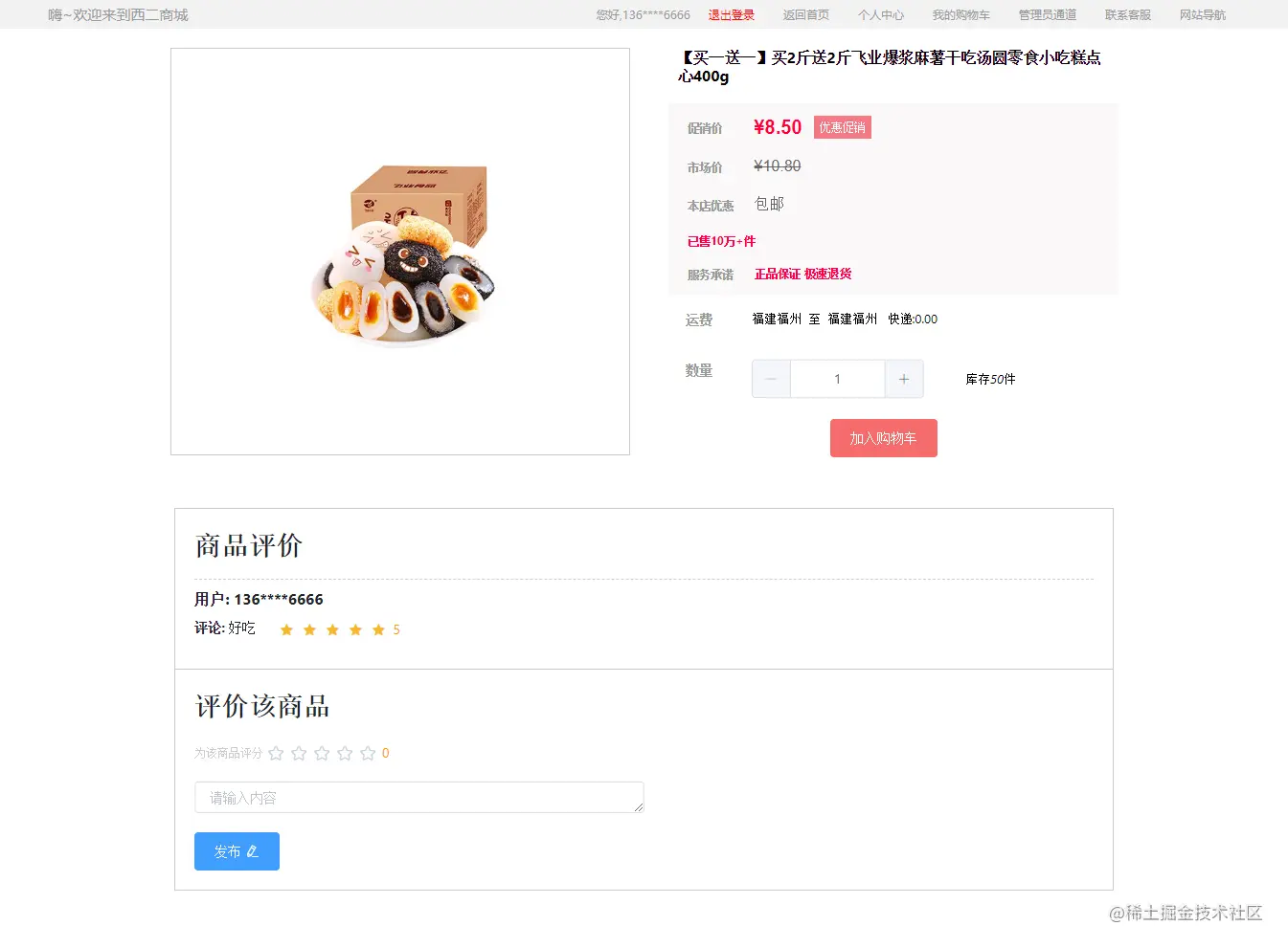 使用express Vue+Node搭建的网上购物商城_express适合做商城吗-CSDN博客