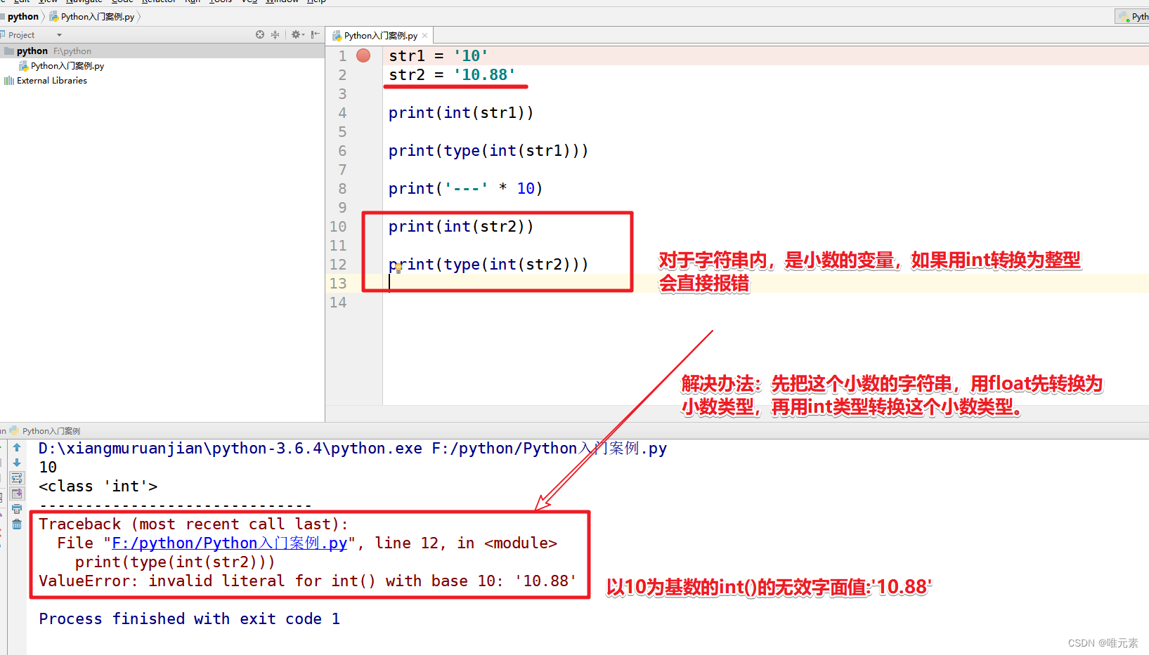 Python 为什么直接用int转换 字符串内为小数类型的变量，会报错？直接转换失败？如何解决？python Int转换出错抛出异常 