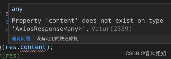 在ts中axios返回not exist on type ‘AxiosResponse‘_property 'token' does not exist on type 'axiosresp ...