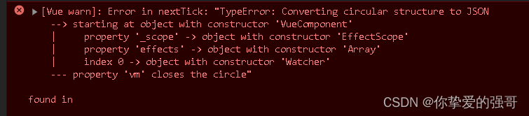 解决报错TypeError: Converting circular structure to JSON --＞ starting at ...