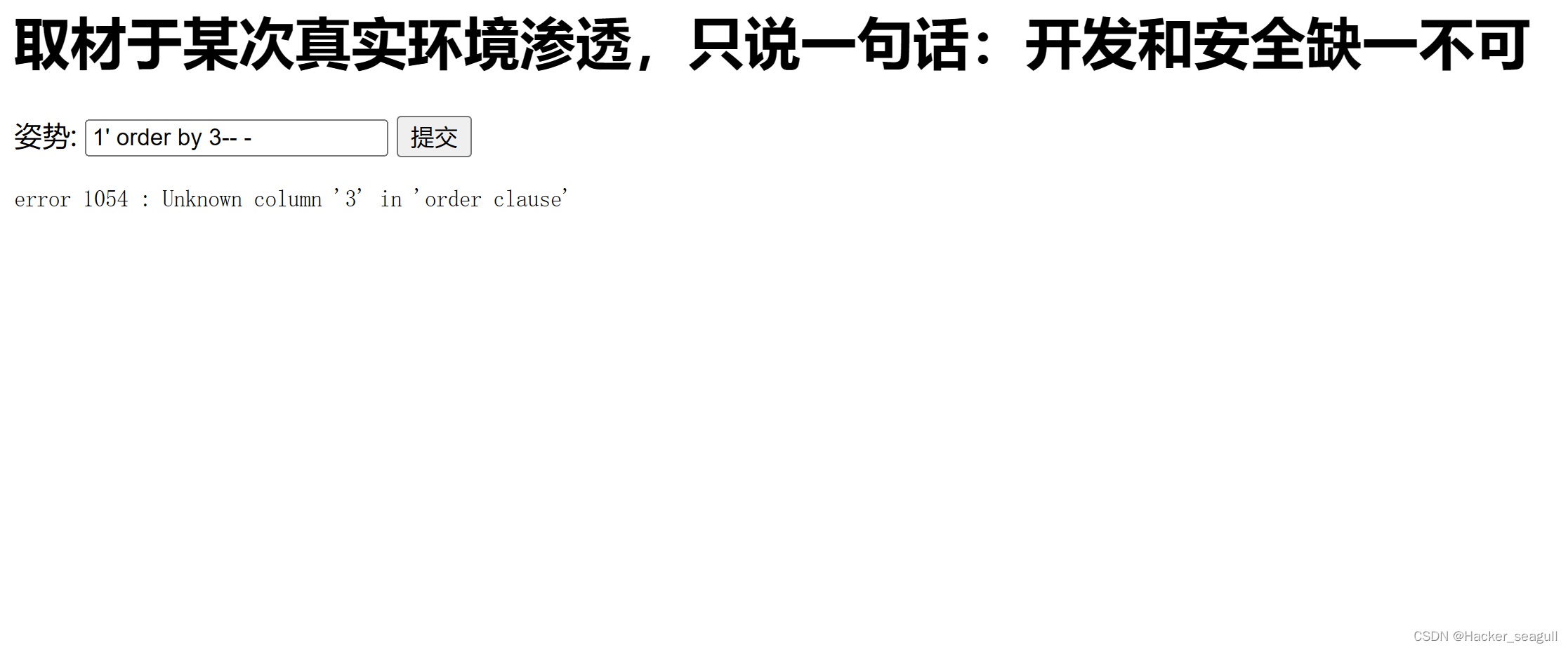 攻防世界(CTF)~web-supersqli（详细解题思路）_攻防世界supersqli-CSDN博客