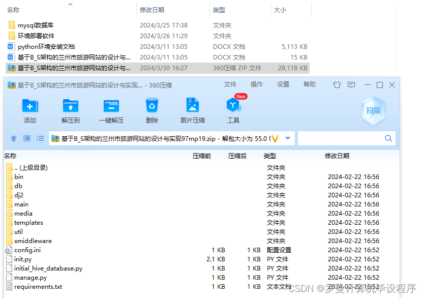 Python计算机毕设【附源码】基于bs架构的兰州市旅游网站的设计与实现（djangomysql论文）基于python的毕设 Csdn