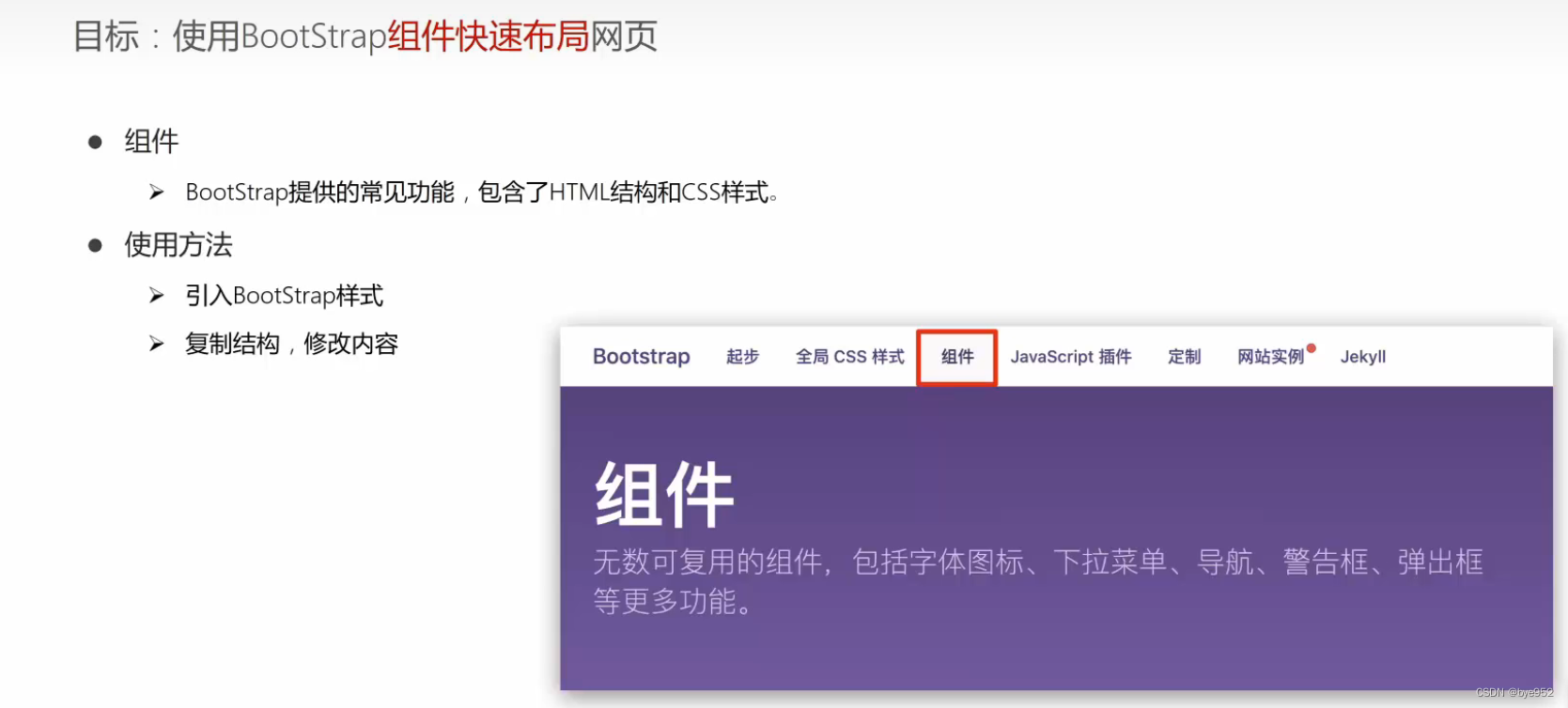 BootStrap框架入门_bootstrap3.4.1-CSDN博客