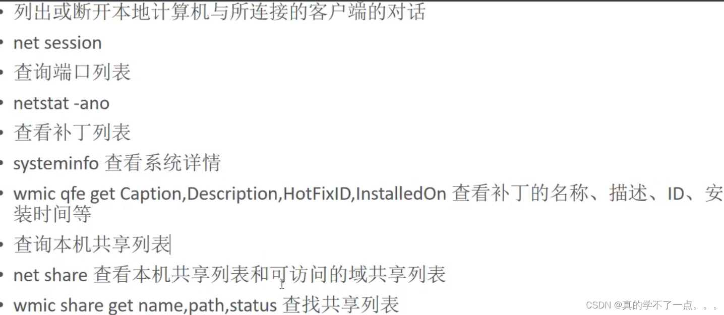 内网信息收集-Windows篇-CSDN博客