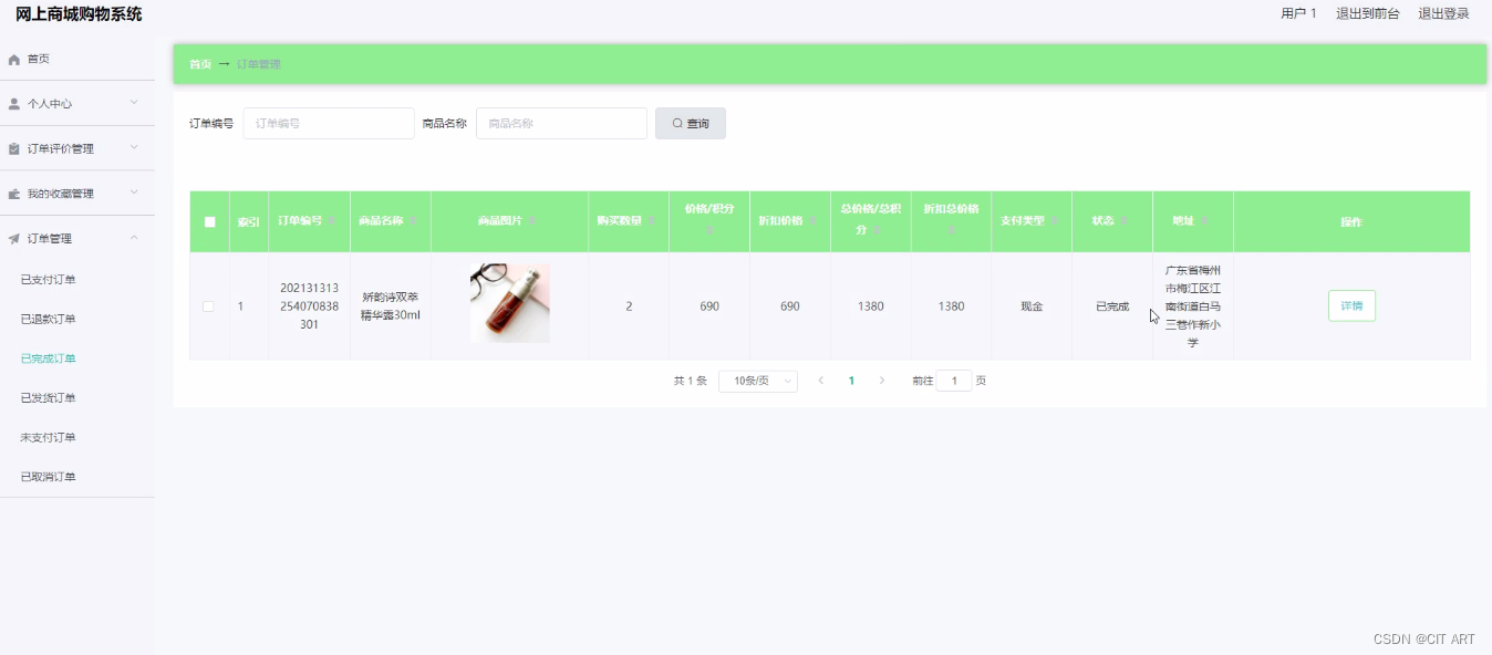 【java毕业设计】基于spring Bootmysql的网上商城购物系统设计与实现（程序源码） 网上商城购物系统数据库实现网上商城论文 Csdn博客