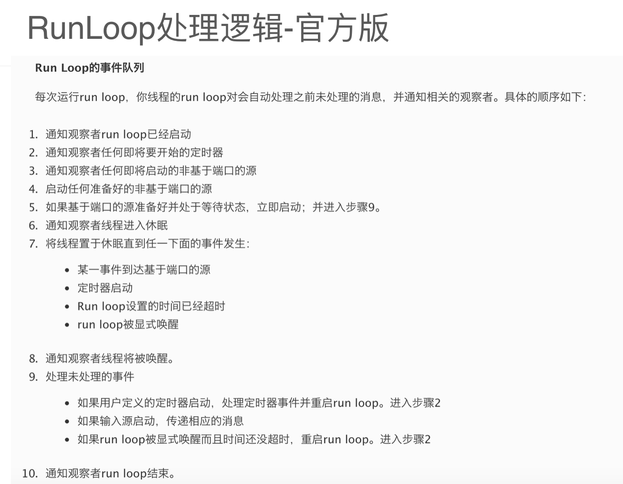 iOS RunLoop简介-CSDN博客