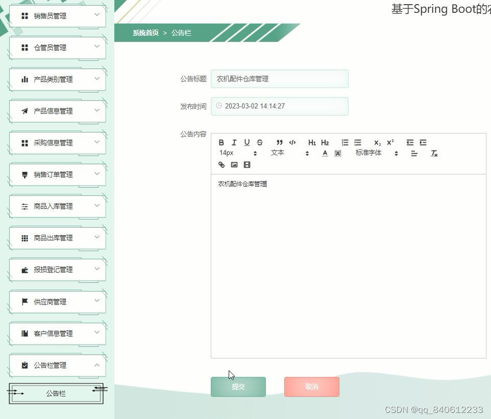 基于spring Boot的农机配件仓库进销存管理系统 56d42基于springboot农机配件仓库管理系统的设计与实现 Csdn博客