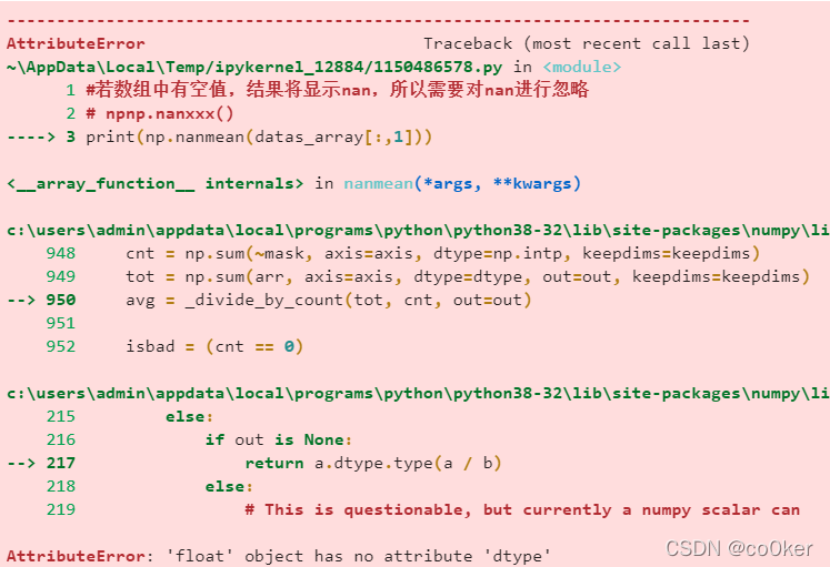 python numpy关于excel表格nan值的bug处理，出现提示：‘float‘ object has no attribute ‘dtype‘ 的分析与解决。_float ...