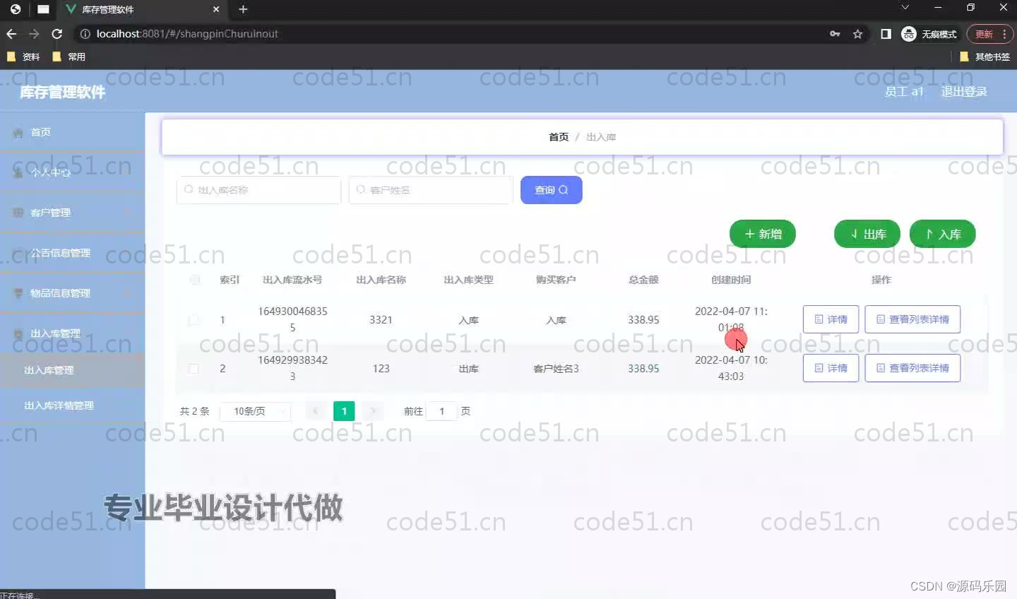 基于SpringBoot+MySQL+SSM+Vue.js的库存管理系统(附论文)-CSDN博客