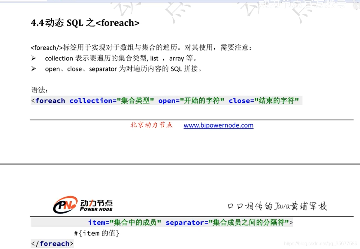 Mybatis Mybatis动态sql 包含if，where，foreach用法mybatis 的if包含函数 Csdn博客 