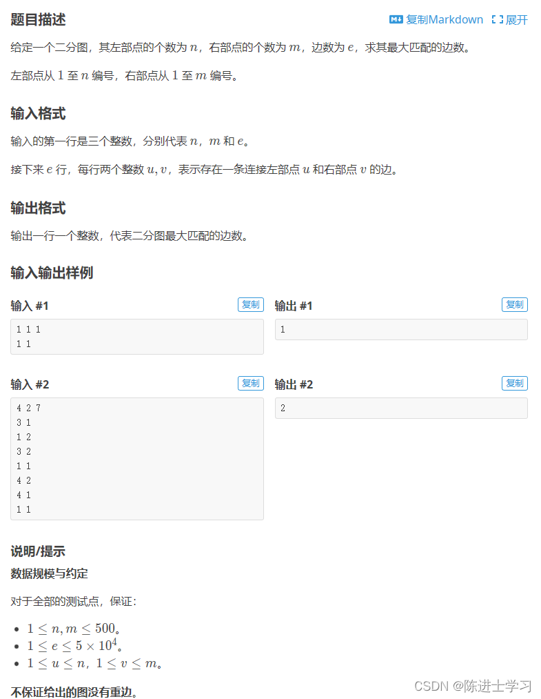 P3386 【模板】二分图最大匹配-CSDN博客