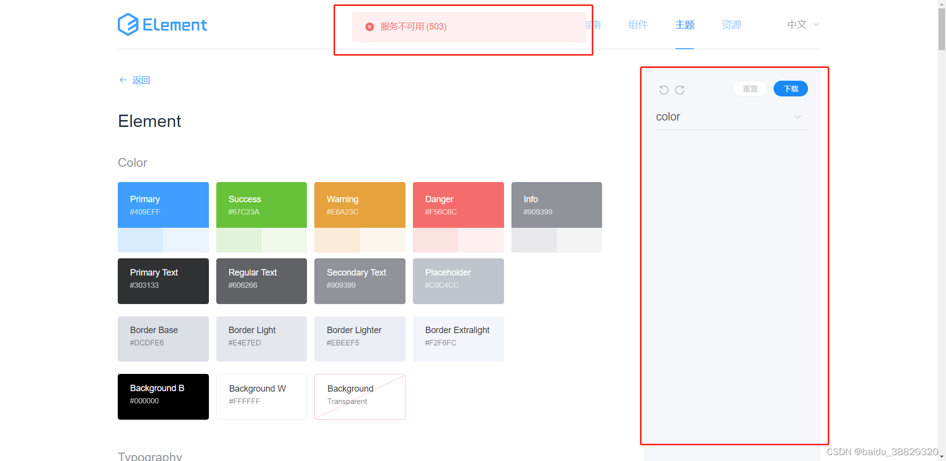 element-ui et -i 编译默认主题报错：ReferenceError: primordials is not defined_et -i primordials is not ...